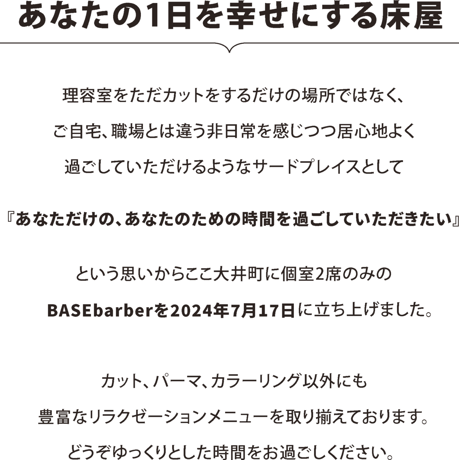 CONCEPT | BASE barber shop